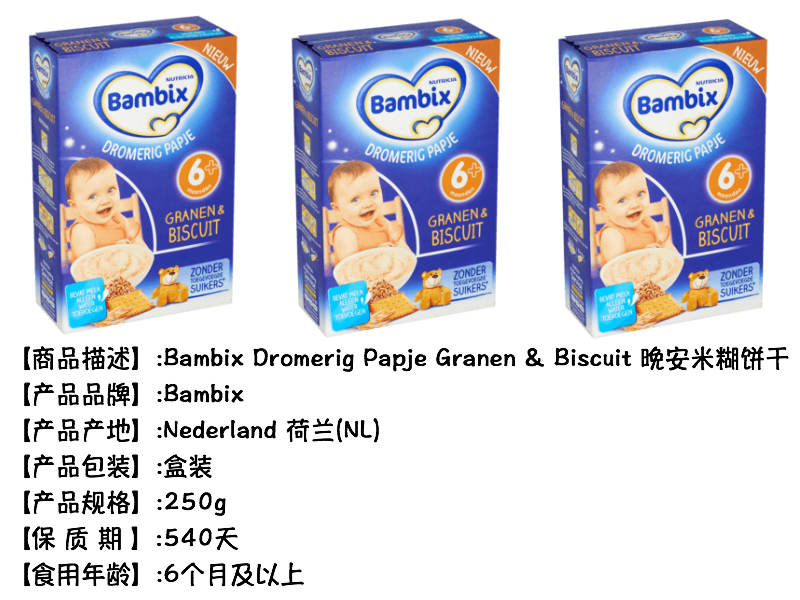 Bambix Dromerig Papje Granen & Biscuit Bambix 晚安米糊饼干(6月+） 250g